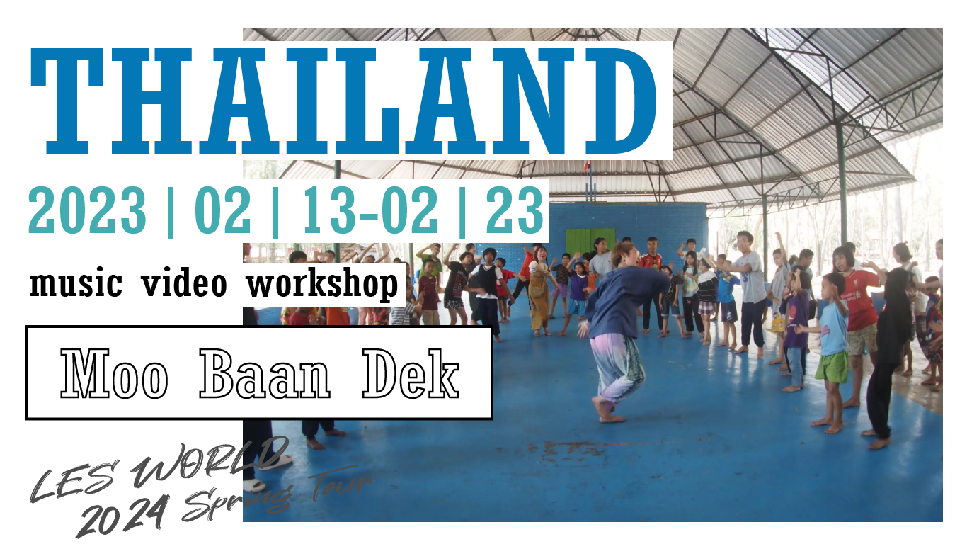 Moo Baan Dek – タイ - NPO法人LES WORLD