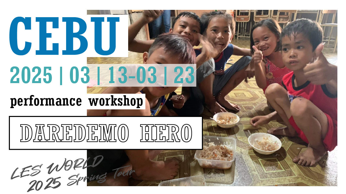 DAREDEMO HERO - NPO法人LES WORLD