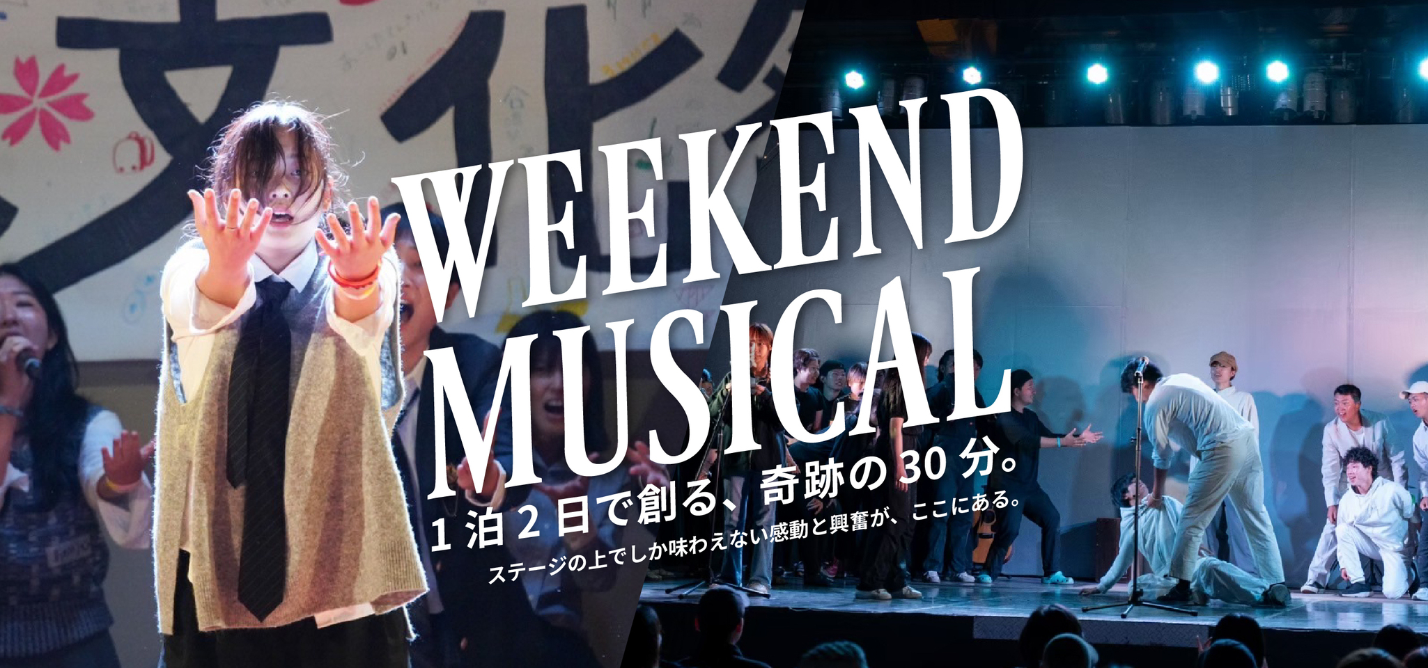 WEEKEND MUSICAL - NPO法人LES WORLD
